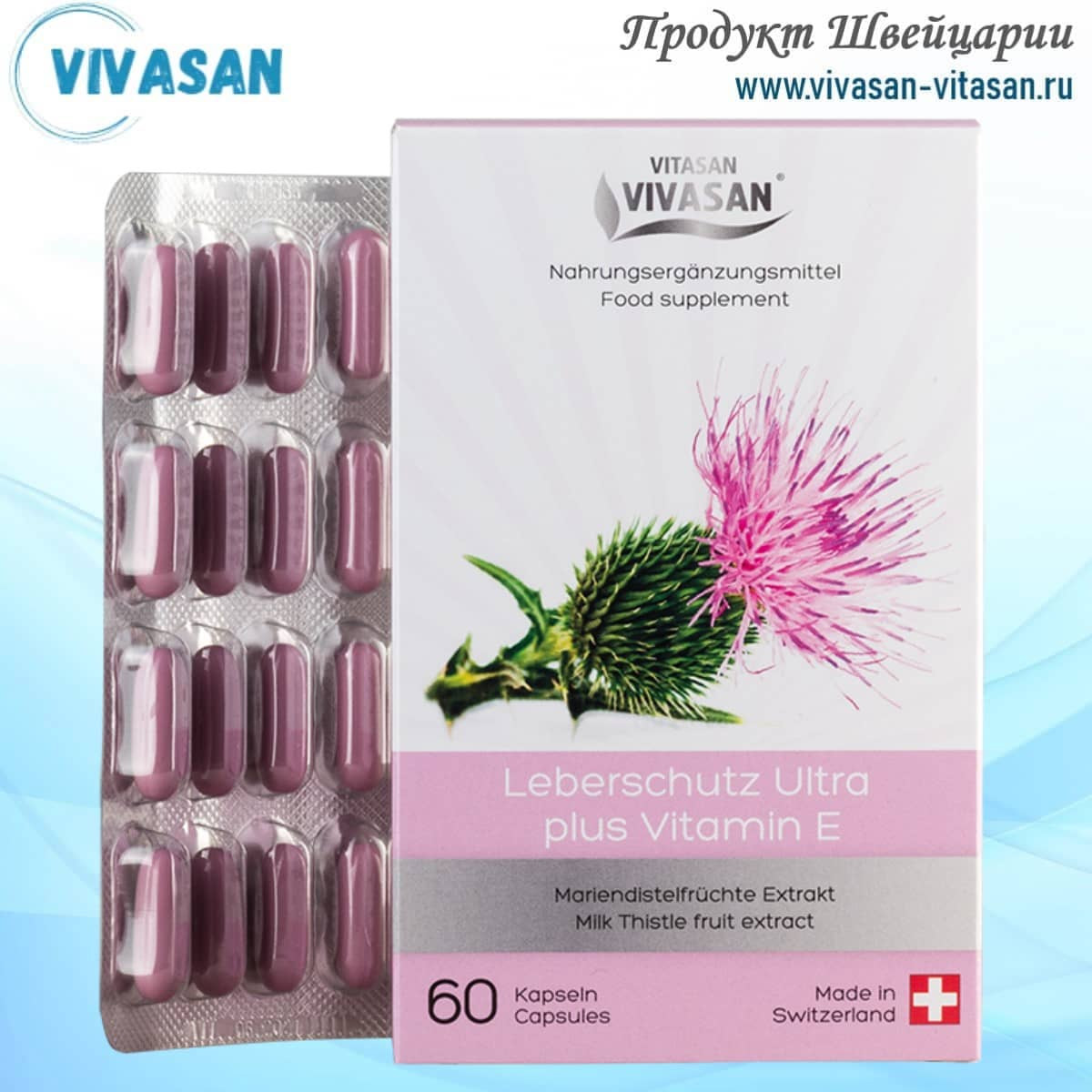 "Ультра защита печени" Расторопша 60 капсул | vivasan-vitasan.ru